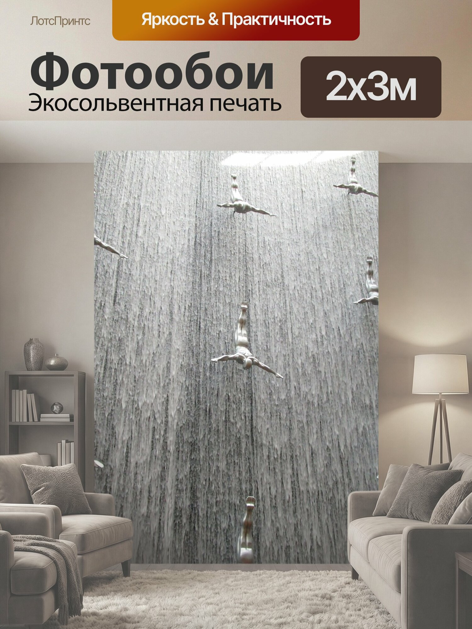 Фотообои "Водопад, дубай, прыгнуть" 200x300 см. экосольвентная печать