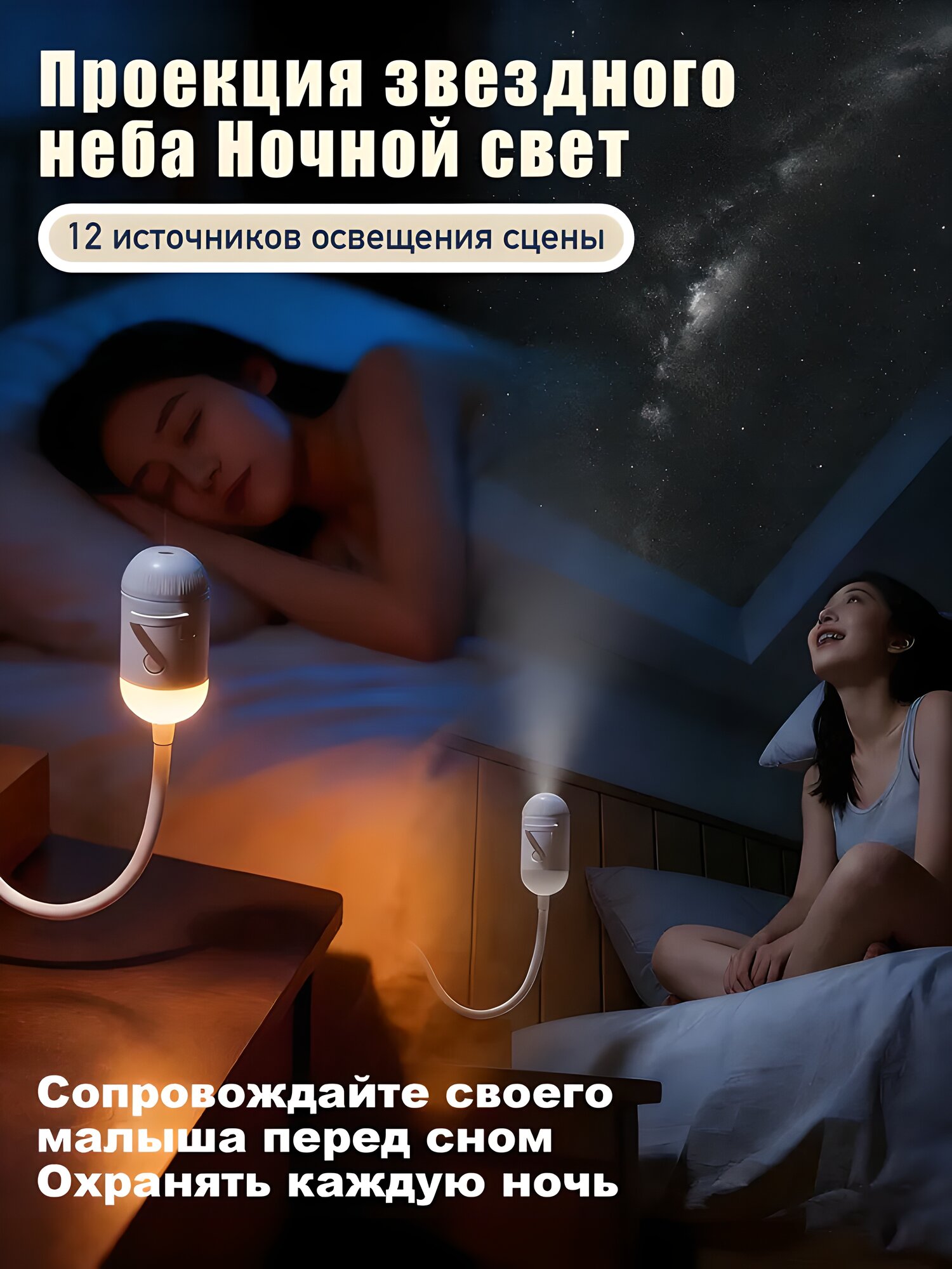 Ночник с проекцией звездного неба, теплый белый свет, 2 режима Содержит 12 сцен