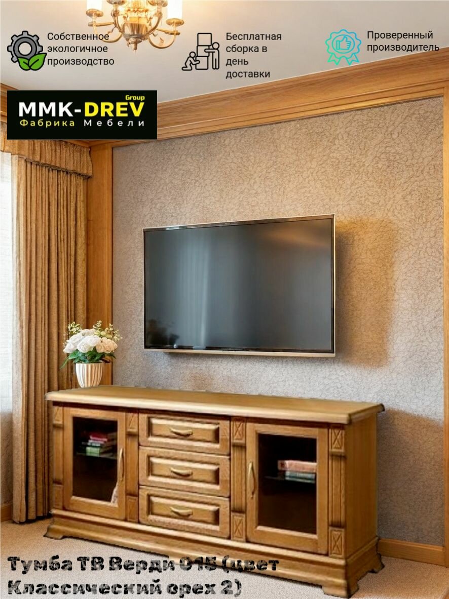 Тумба ТВ деревянная Верди 015 из массива сосны