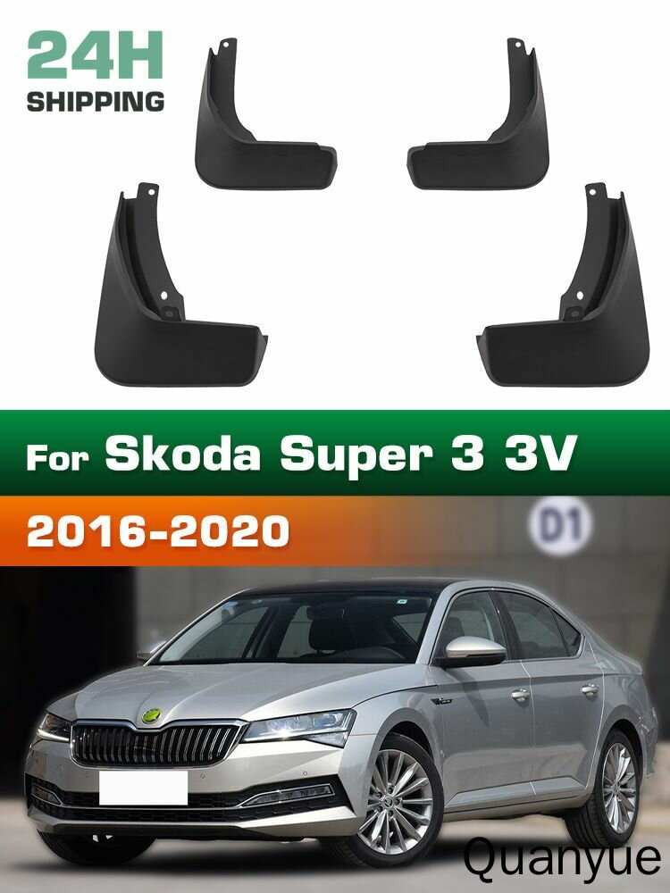 Брызговики, арт. Брызговики For Skoda Superb 3 3V 2015-2019, передние и задние комплект из 4 шт, 4 шт.