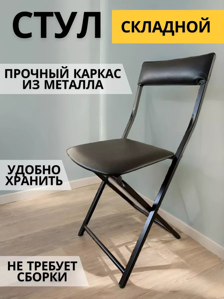 Стул складной со спинкой, для отдыха и туризма, стул для дома, для дачи, металлический каркас, экокожа