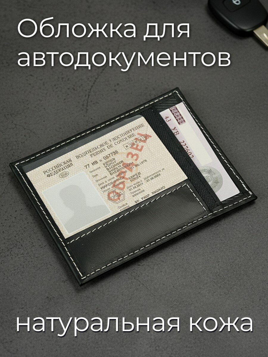 Обложка для автодокументов