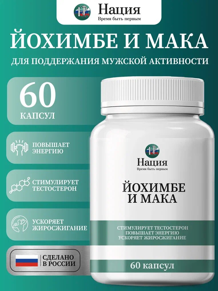 Комплекс "Нация", для повышения выносливости и потенции у мужчин, 60 капсул