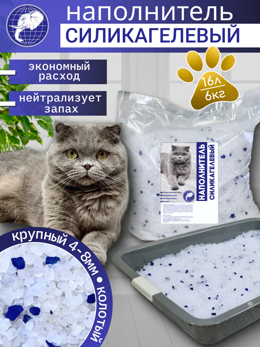 Силикагелевый наполнитель для кошачьего туалета, 16л