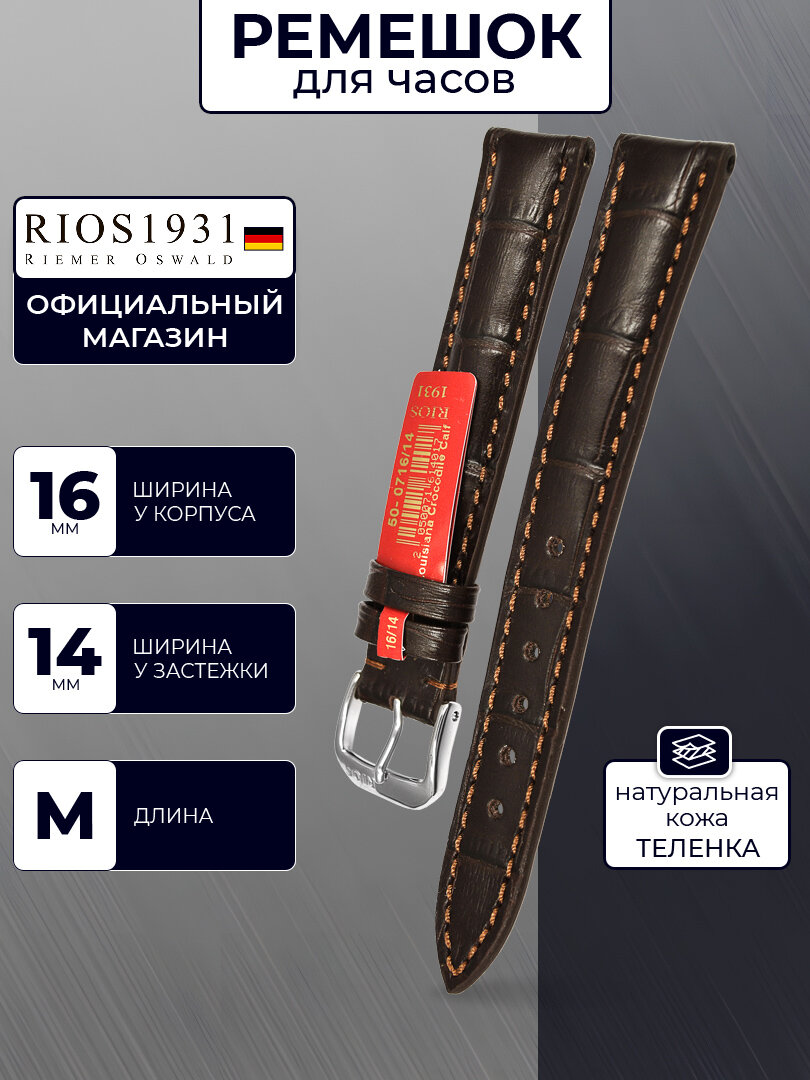 Ремешок