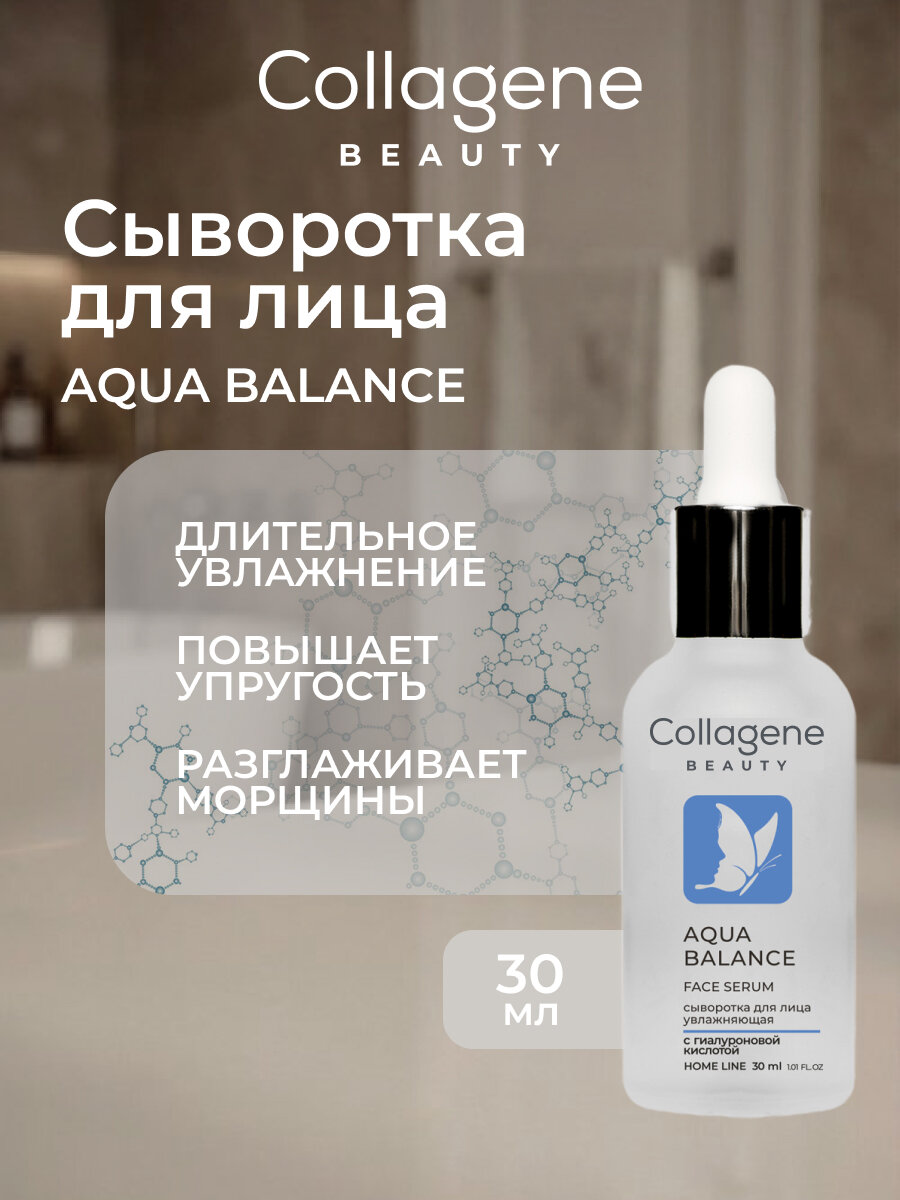 Сыворотка Aqua Balance для увлажнения и лифтинга, 30 мл