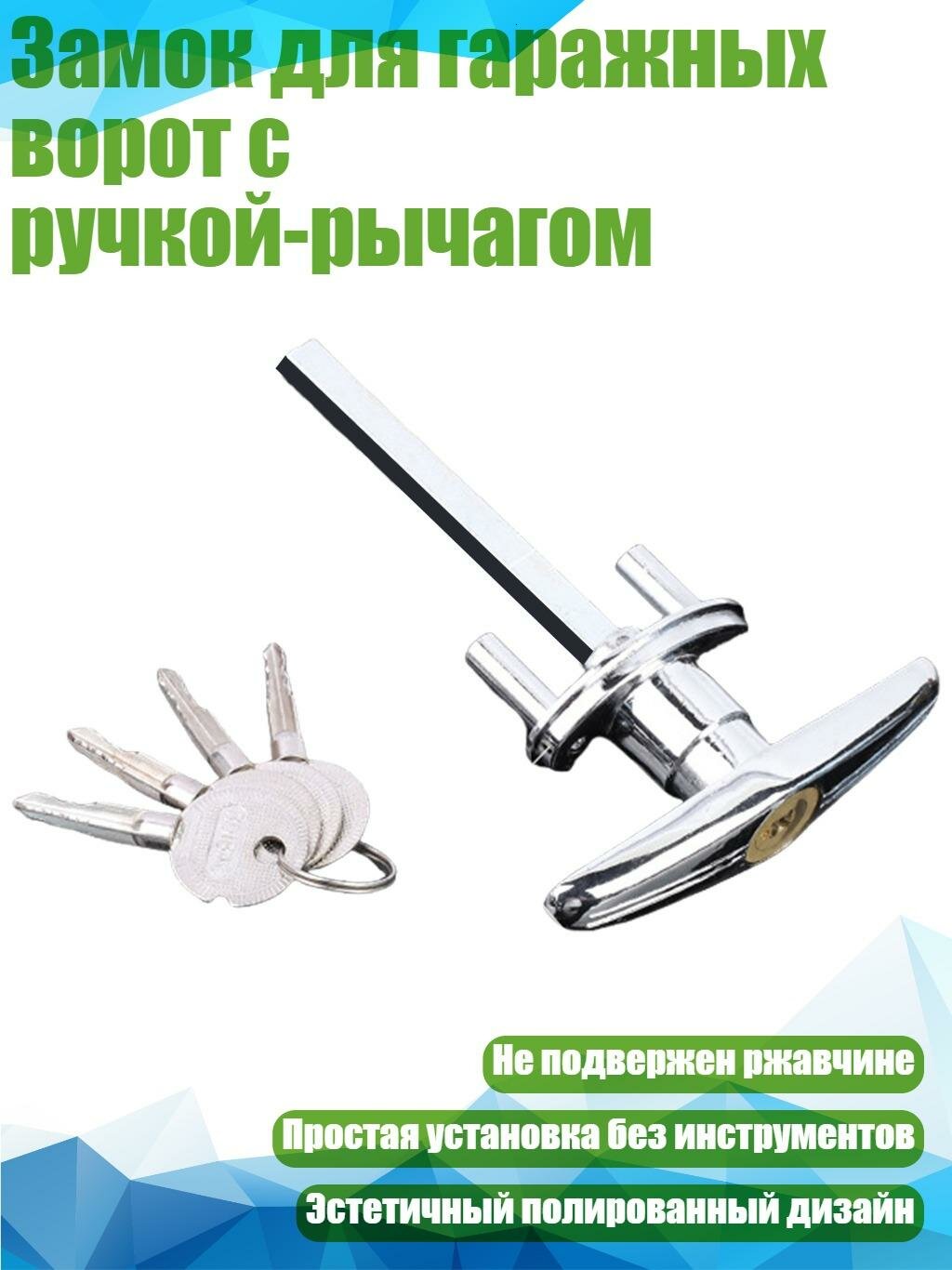 Замок для гаражных ворот с ручкой-рычагом, Ручной гаражный замок c