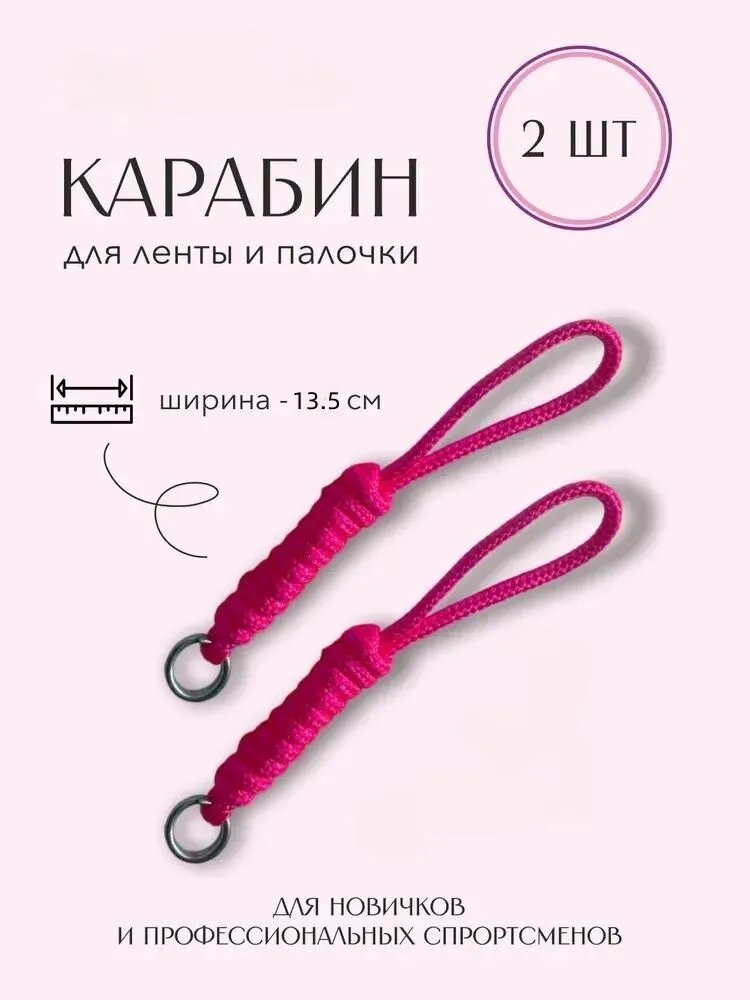 Аксессуары для гимнастики