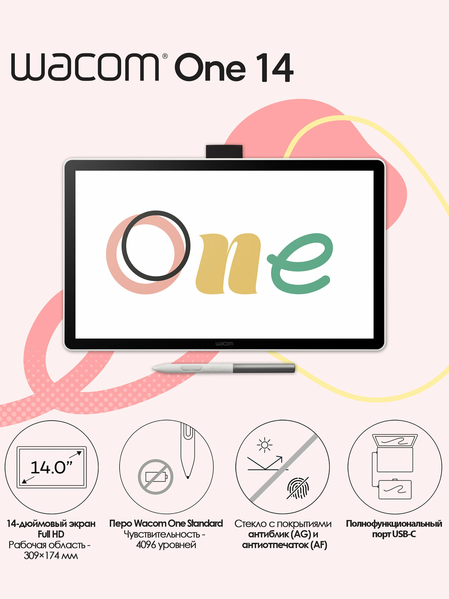 Интерактивный дисплей Wacom One 14
