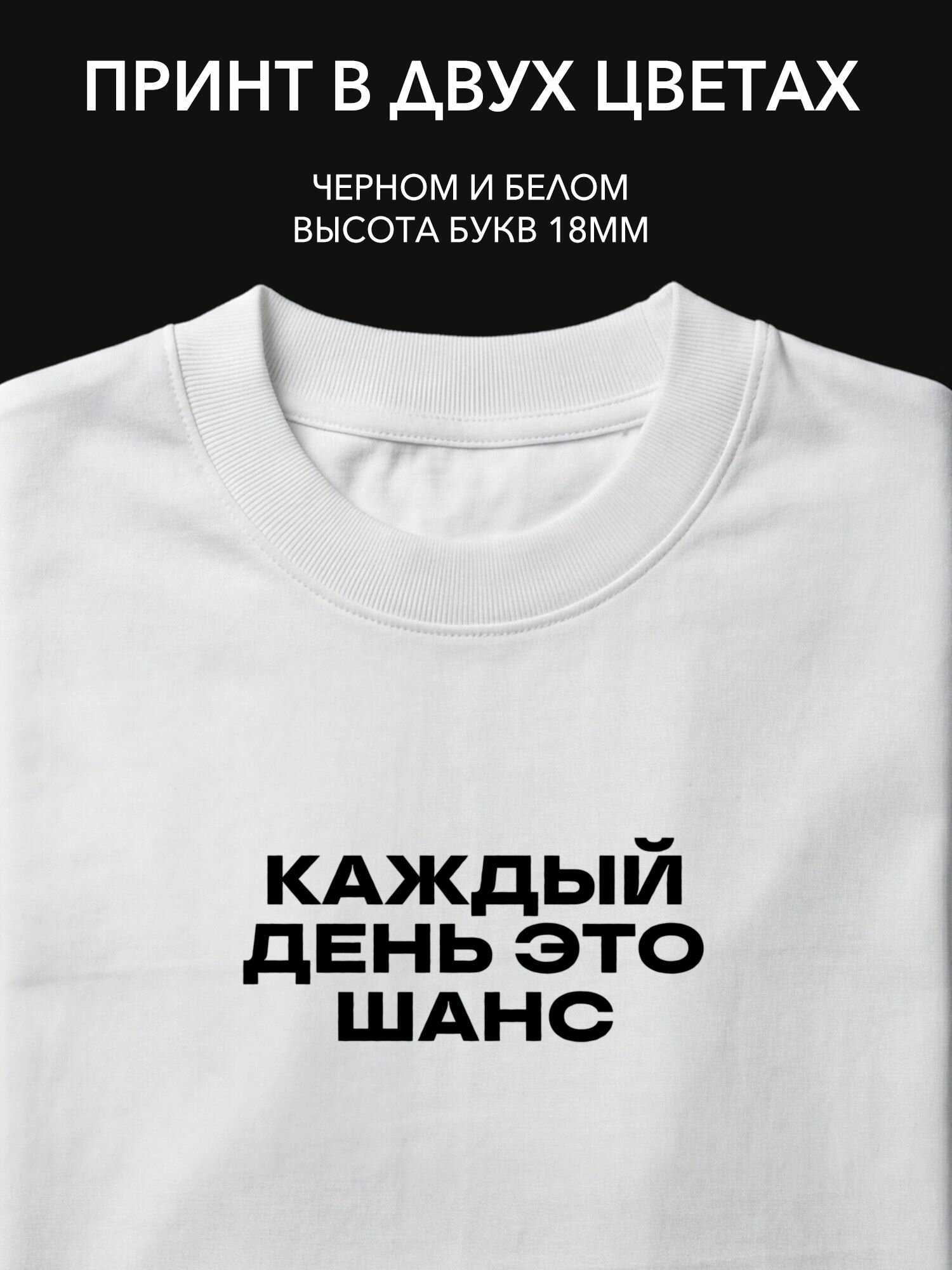 Термонаклейка Каждый день - это шанс для одежды, текстовый принт на футболку, наклейка с надписью.