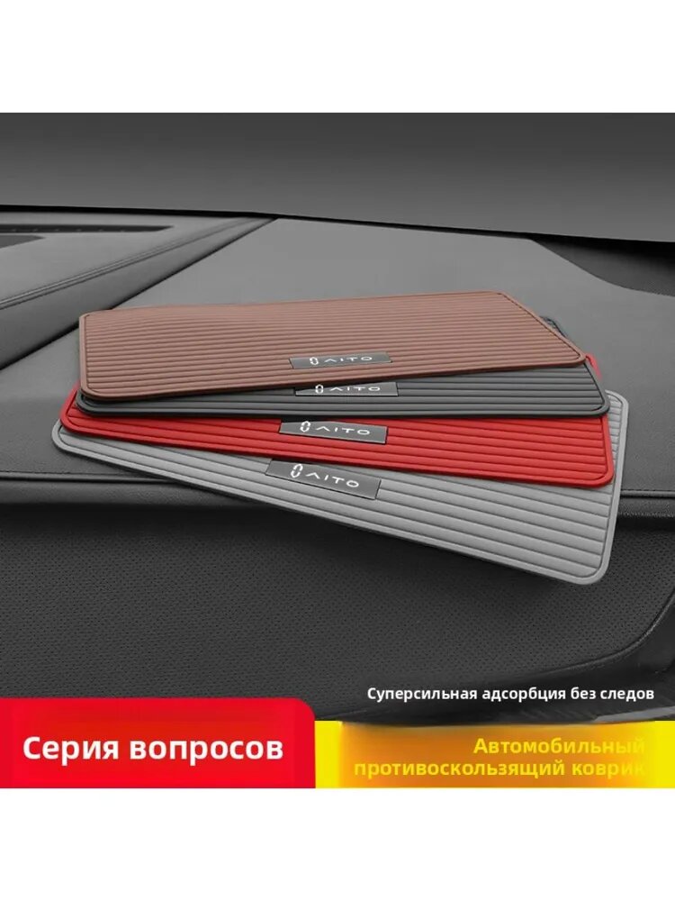 ROUBAOT Коврик на торпедо — фото 1