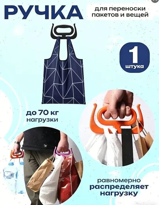 Складная хозяйственная сумка + набор ручек для экономии труда