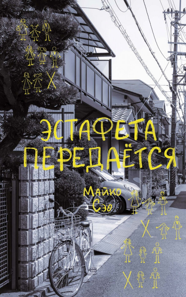 Эстафета передается