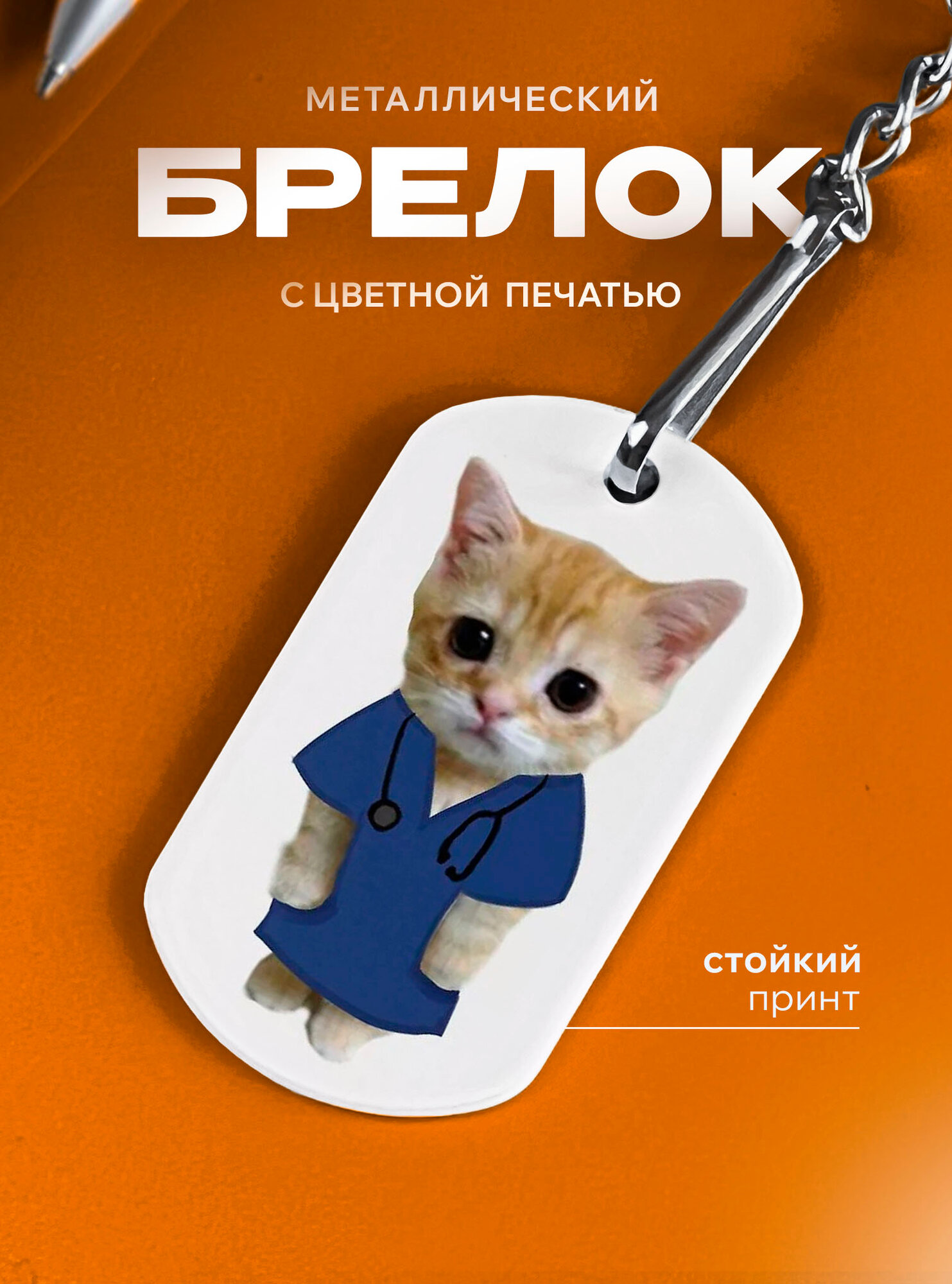 Брелок IREVIVE
