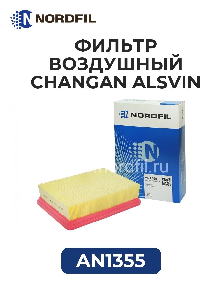 Фильтр воздуш. CHANGAN ALSVIN