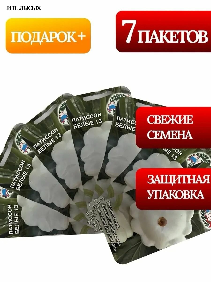 Семена Патиссон "Белый"