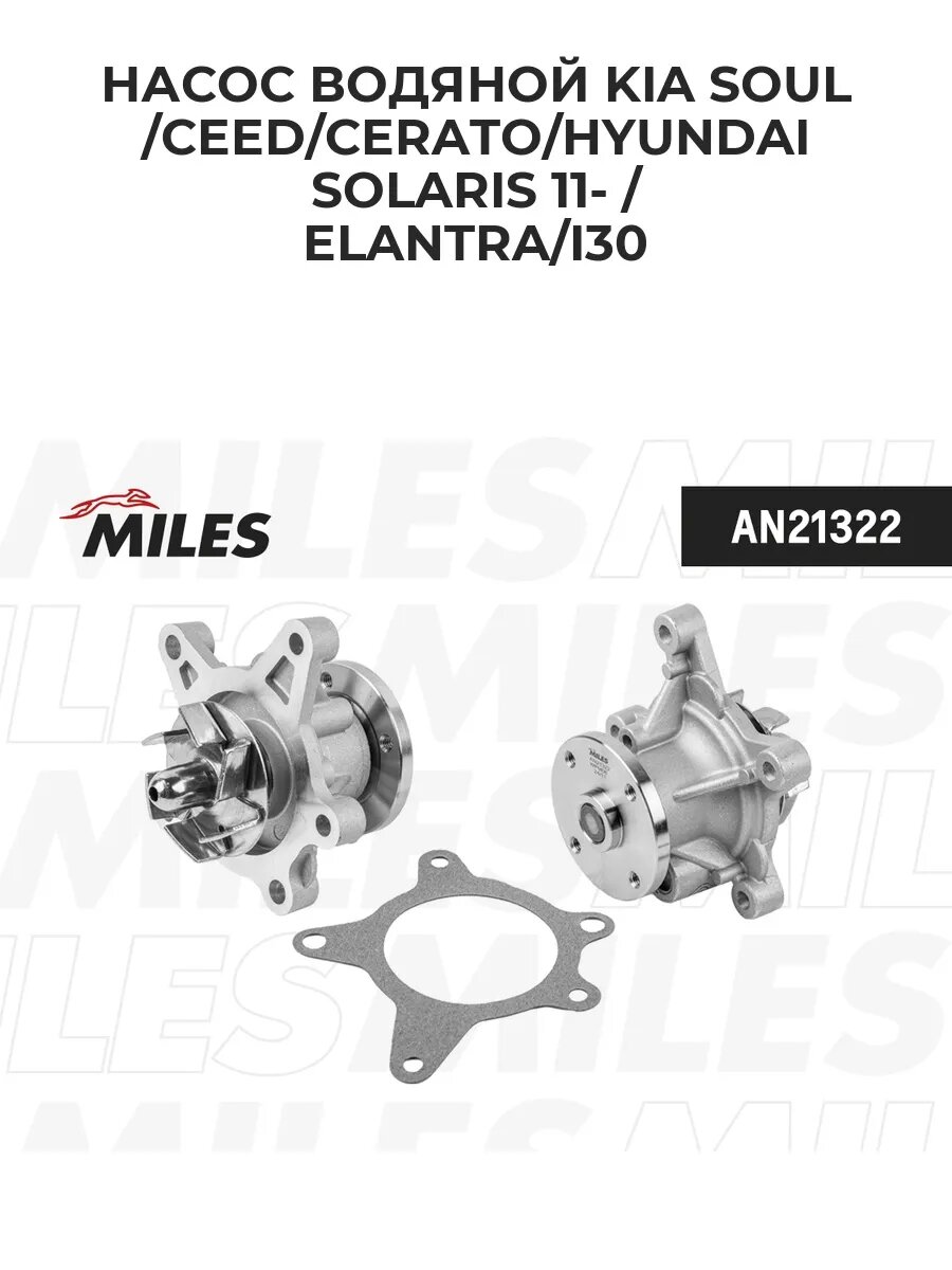 Насос вод. KIA SOUL/CEED/CERATO/HYUNDAI SOLARIS 11- / ELA.