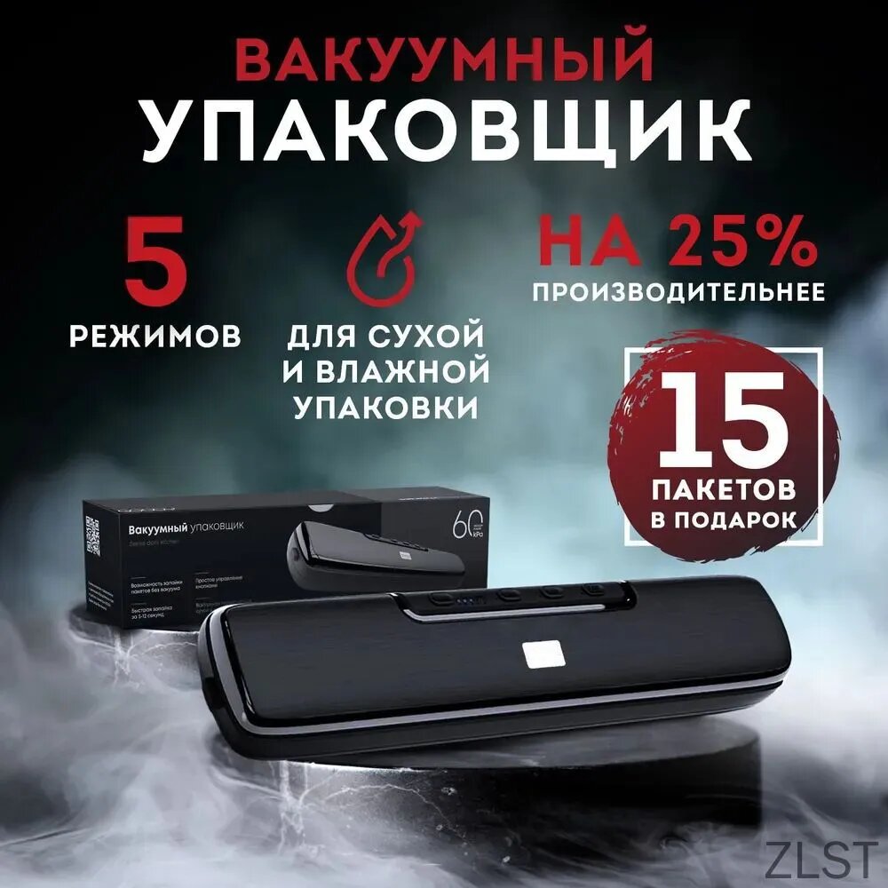 Вакууматор для продуктов, Goody