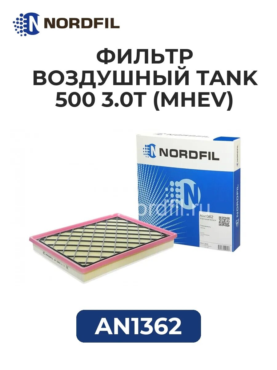 Фильтр воздуш. TANK 500 3.0T (MHEV)