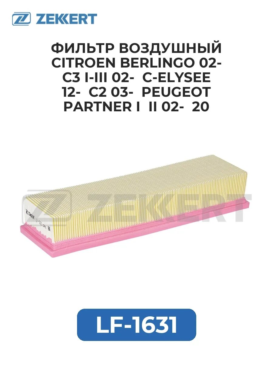 Фильтр возд. Citroen Berlingo 02- C3 I-III 02- C-Elysee.