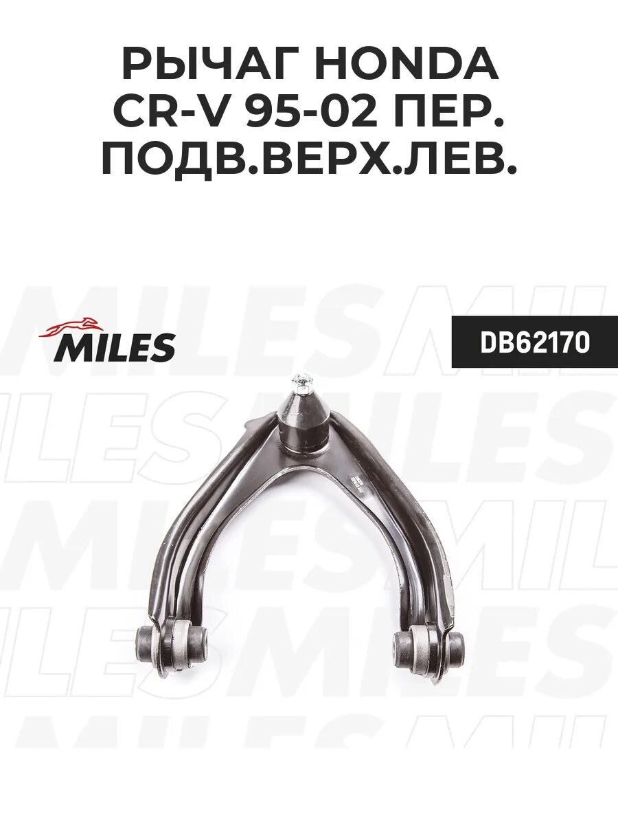 Рычаг передней подвес. верхний лев. HONDA CR-V 95-02 (LEM.