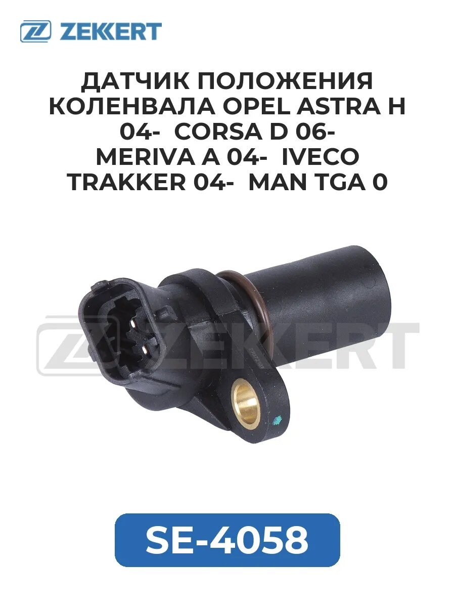 Датчик полож. коленвала Opel Astra H 04- Corsa D 06- Me.