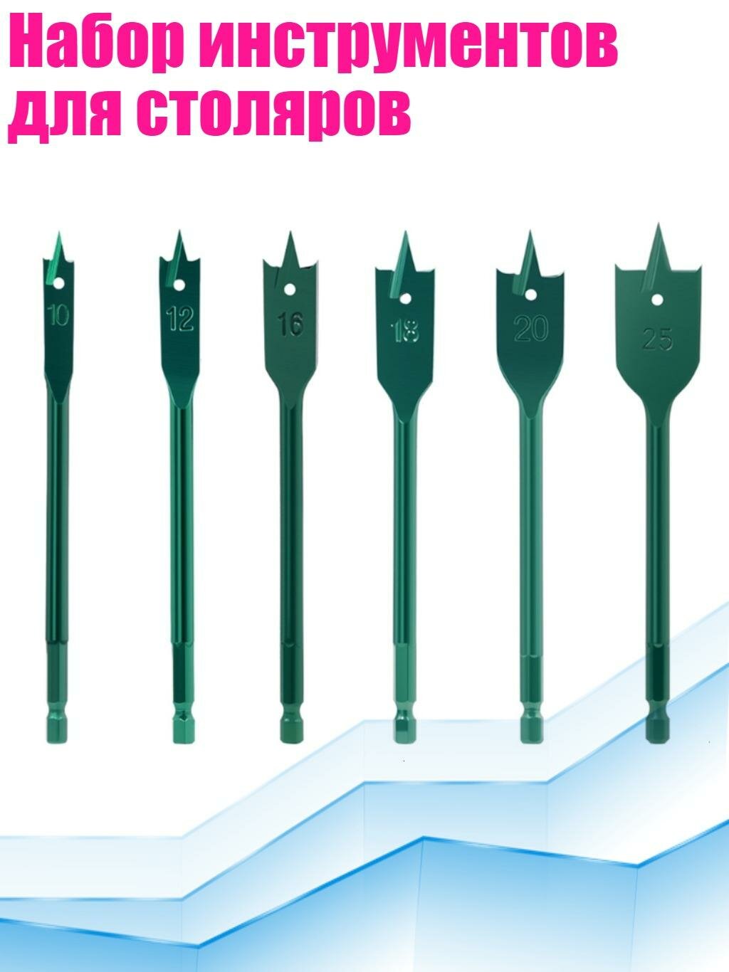 Набор инструментов для столяров, набор из 6 частей