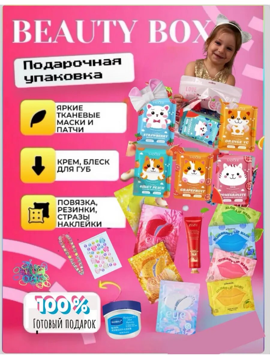 Маски тканевые, Подарочный набор для девочек котики Маски для лица для детей