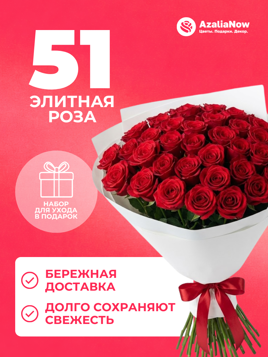 Букет живых цветов из 51 красной розы 40 см в белой пленке от АзалияНау