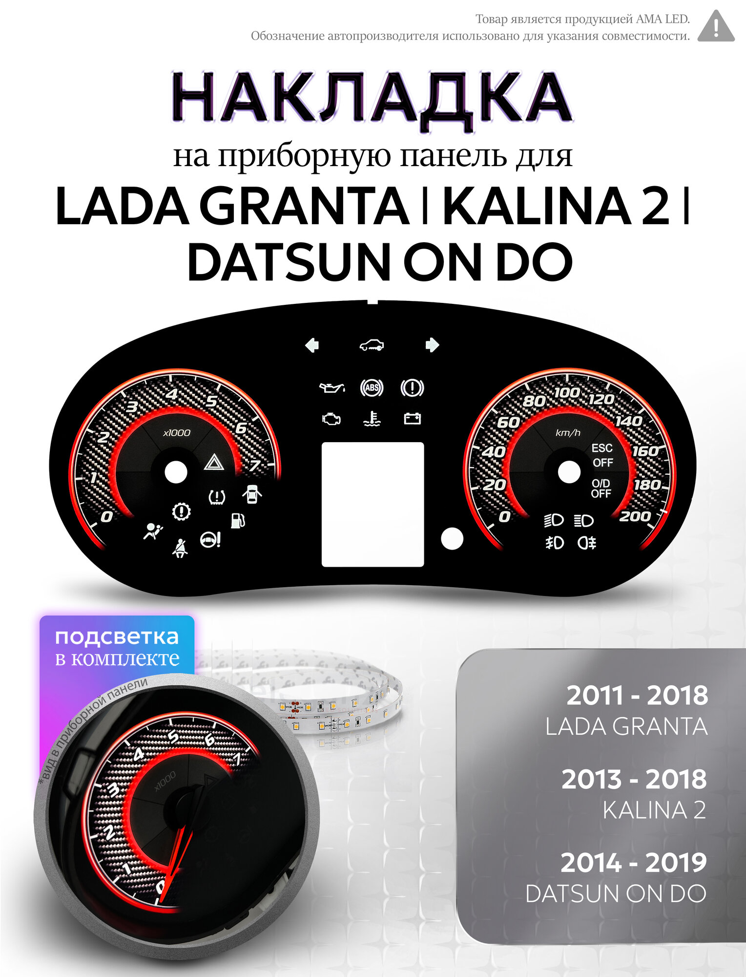 Шкала, накладка на щиток приборов, приборную панель LADA GRANTA, KALINA 2, DATSUN ON DO