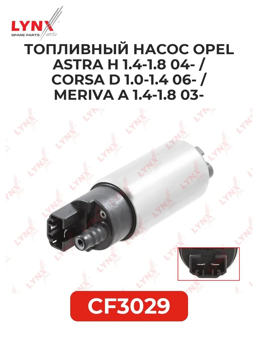 Топл. насос OPEL Astra H 1.4-1.8 04- / Corsa D 1.0-1.4 06.