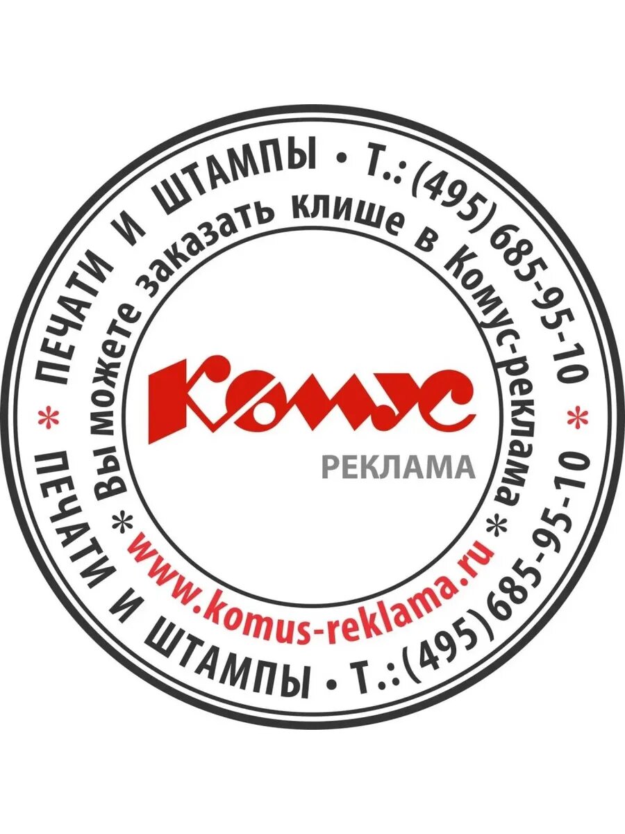 Ручная оснастка для круглой печати 45мм с гербом России
