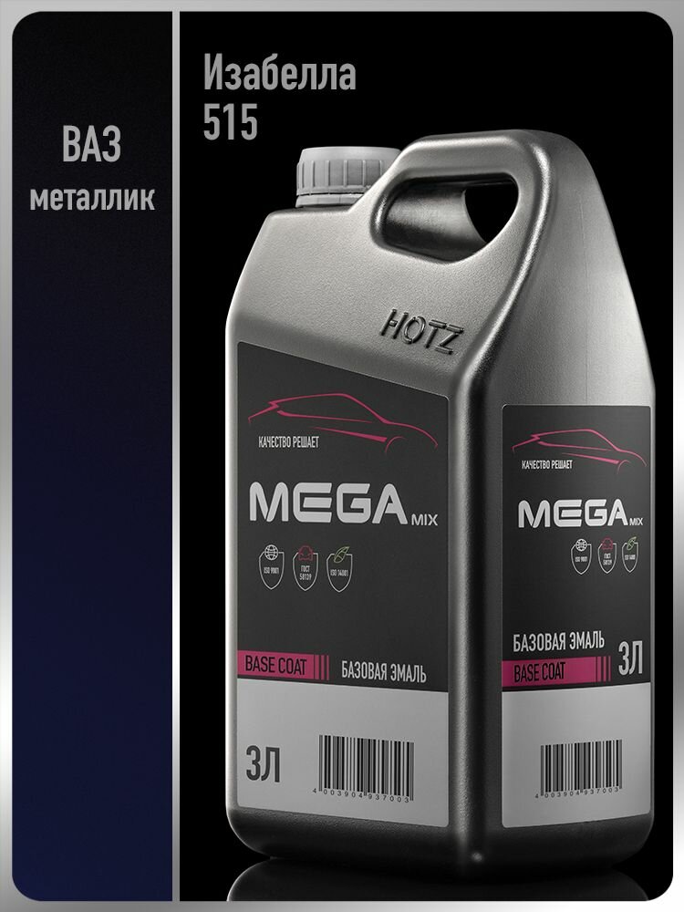 Базовая эмаль Изабелла 515, 3 литра, MEGAMIX, Краска автомобильная, базисная под лак