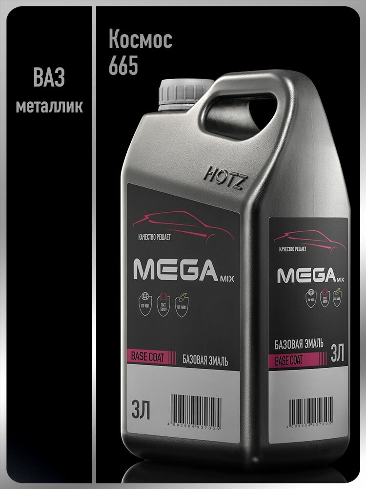 Базовая эмаль Космос 665 металлик, 3 литра, MEGAMIX, Краска автомобильная, базисная под лак