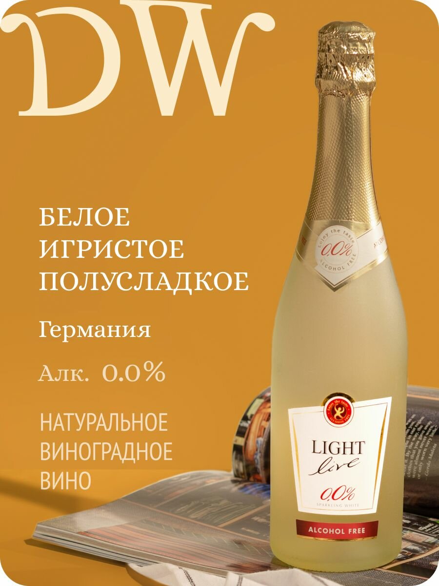 Безалкогольное шампанское Лайт Лив Спарклинг Вайт игристое вино белое полусладкое, 100% натуральное, Германия (0.75л, Aлк.0,0%), LIGHT live