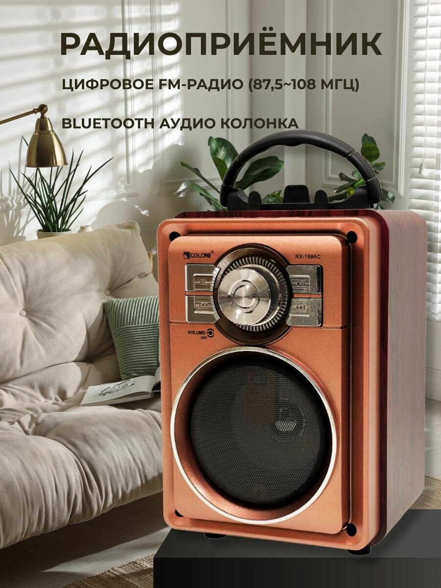 Радиоприёмник RX-199/Bluetooth/USB/MP3/RED