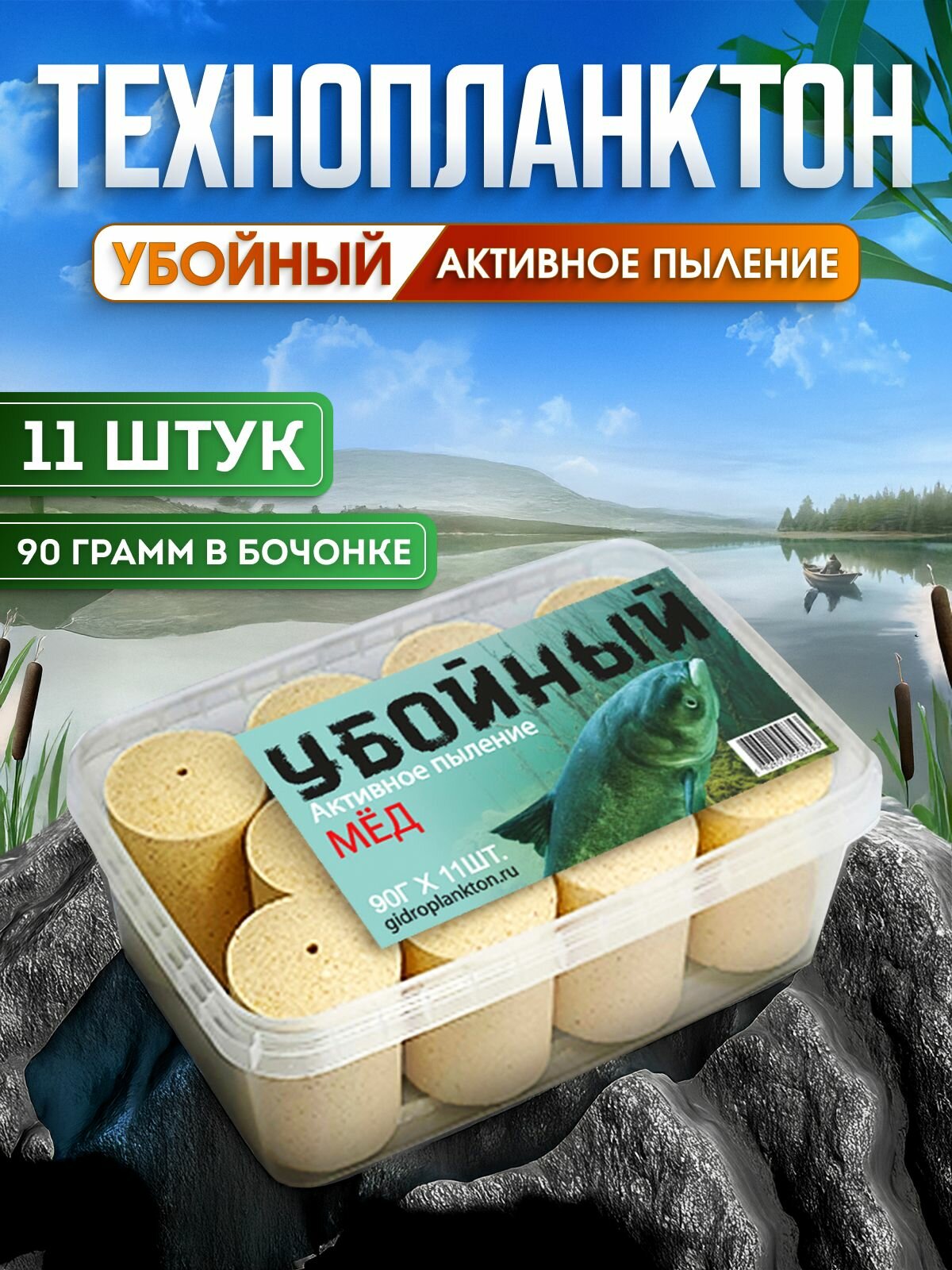 Технопланктон убойный