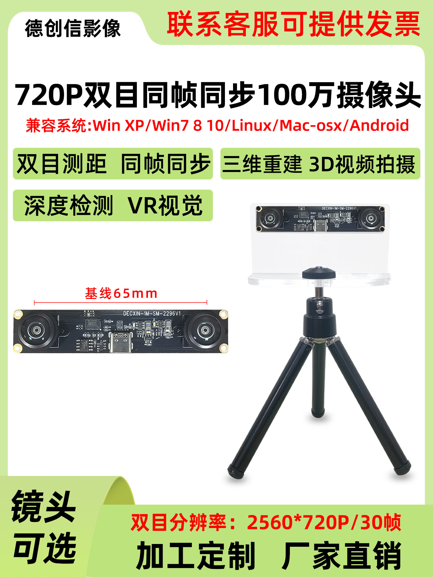720P Двойной USB-камерный модуль с углом обзора 100°, без искажений для VR 3D-сканирования и измерения расстояний (1
