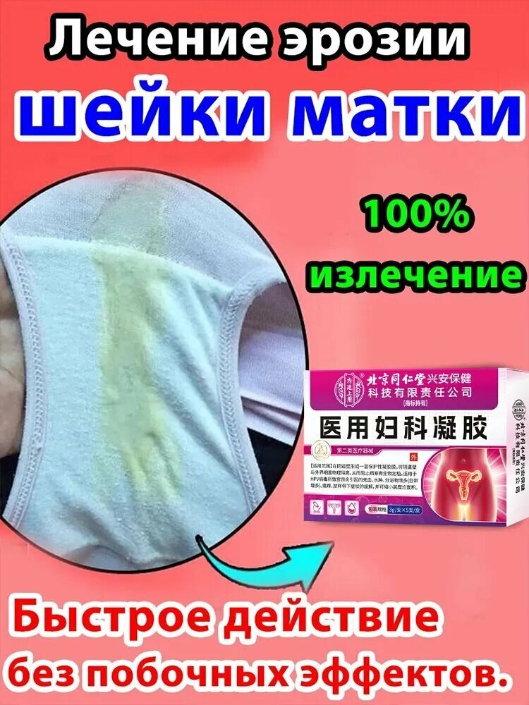 Средство для интимной гигиены