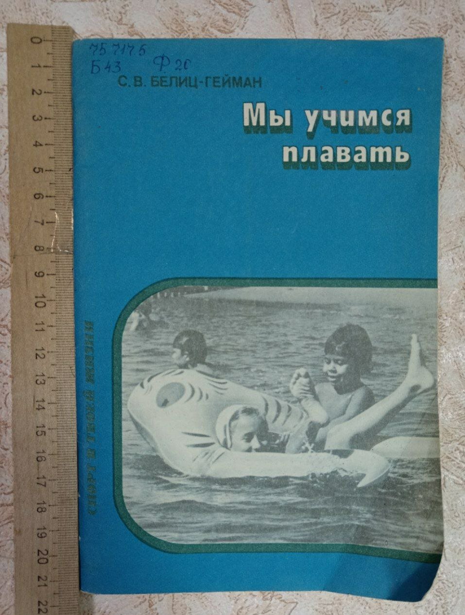 Учимся плaвать