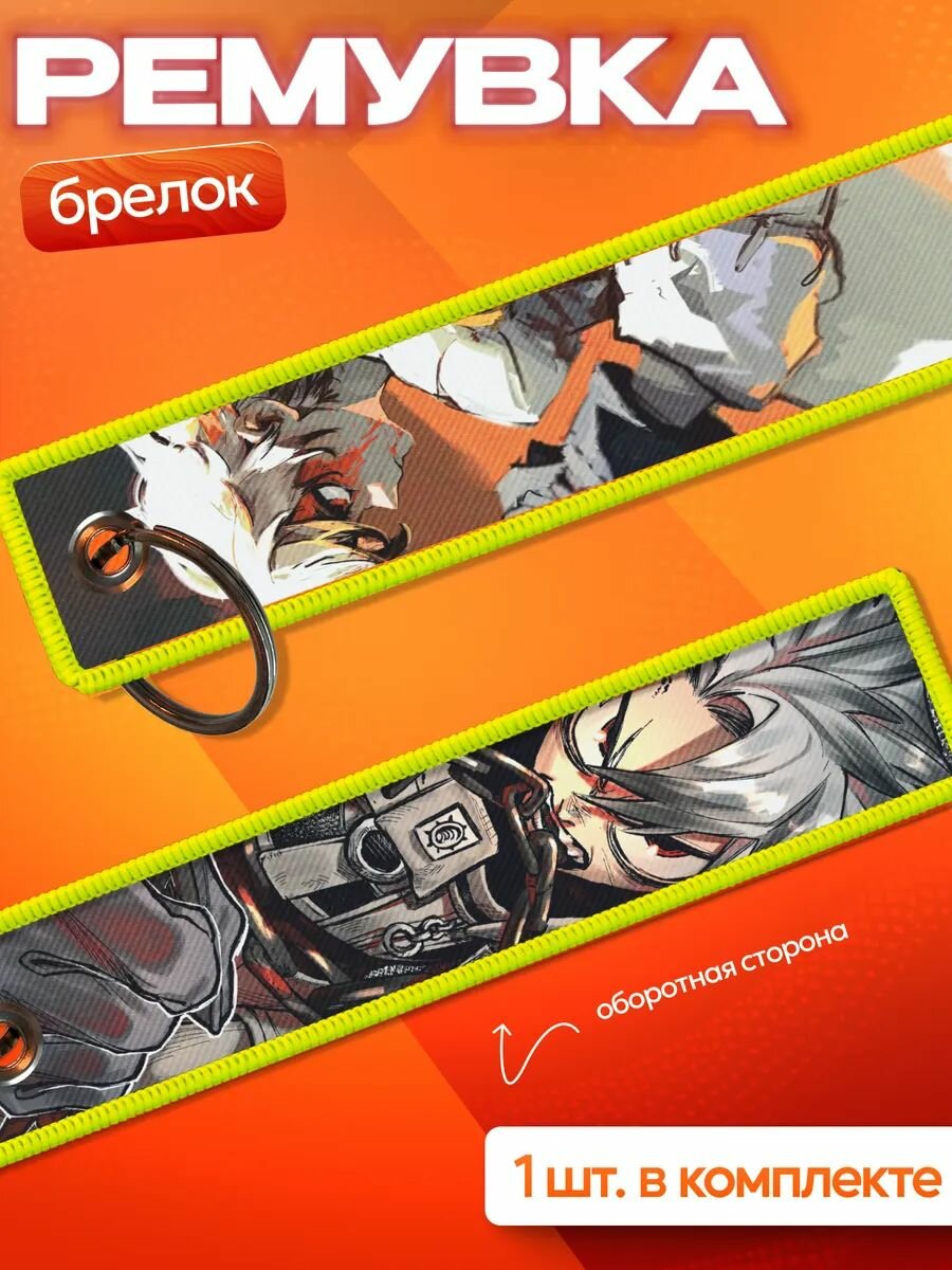 Брелок