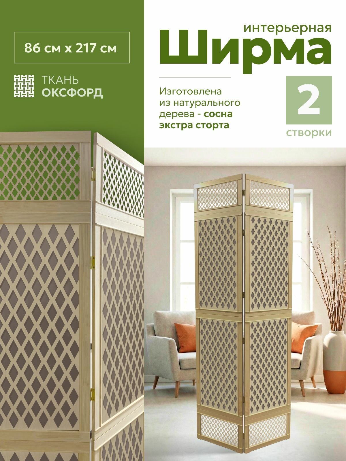 Ширма декоративная складная для зонирования