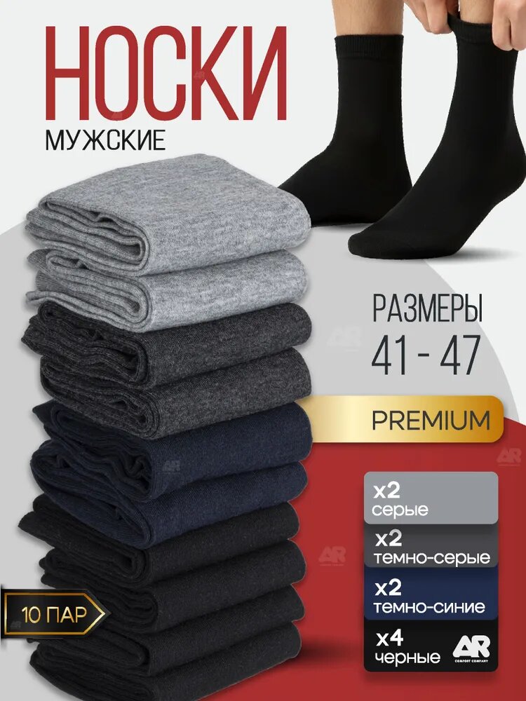 Носки
