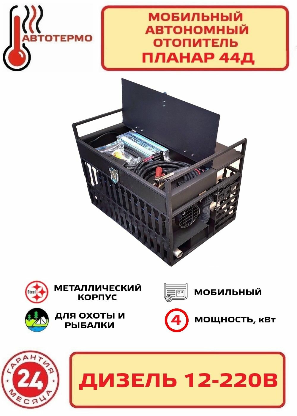 Мобильный автономный отопитель Планар 44Д черный "Адверс"