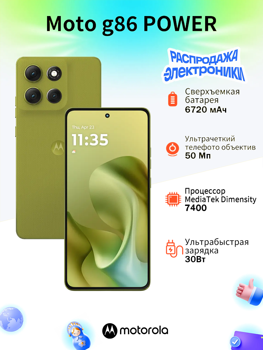 Смартфон Motorola g86 power MediaTek Dimensity 7400 NFC 120 Гц OLED IP68/IP69 8/512 ГБ, Золотой кипарис