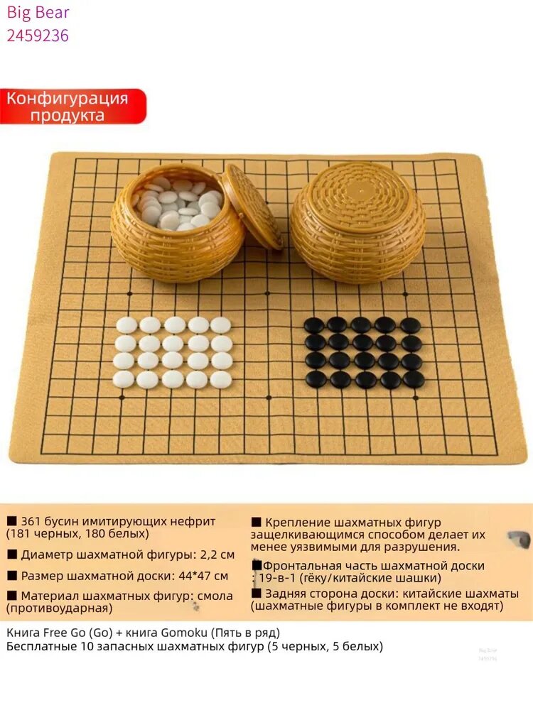 Кожа настольная игра Го (Вэйци) с 361 камнем, размер доски 47x44 см