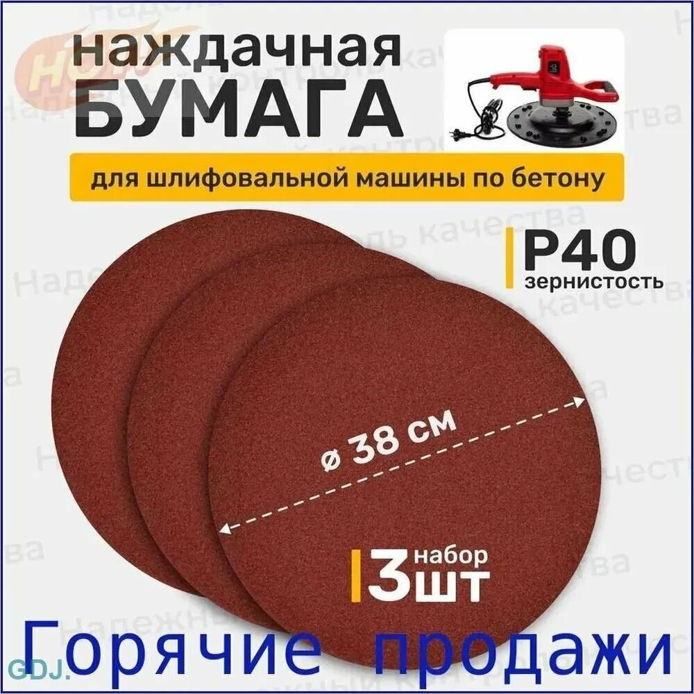 Круг шлифовальный 380 x 2 x 38