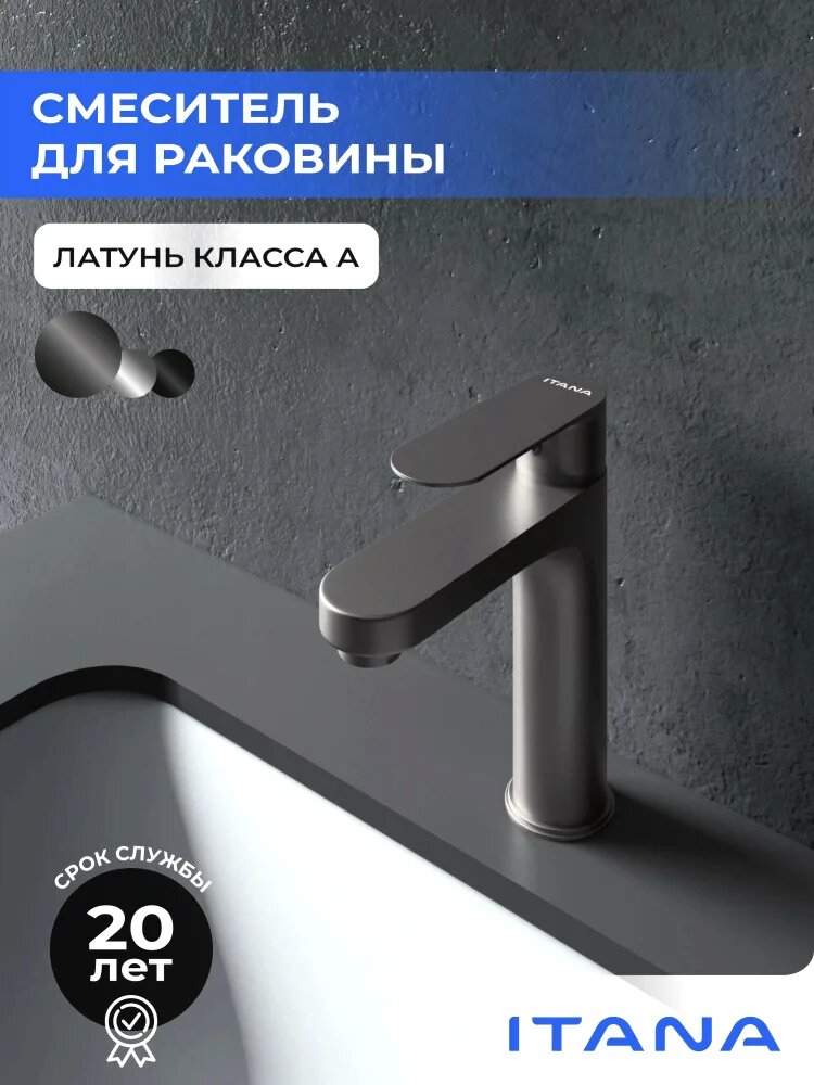 Смеситель для раковины Itana Дождь 3903 вороненая сталь, матовый, кран для ванной в раковину, из латуни, рычажный, с керамическим картриджем