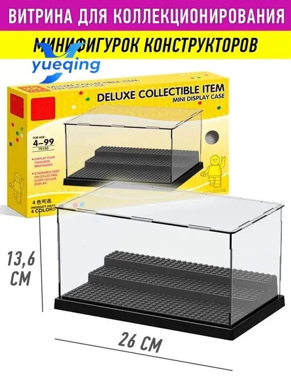 Витрина для минифигурок. Контейнер для игрушек Лего. Витрина-бокс для хранения лего человечков. Коробка для хранения Lego фигурок. Органайзер для конструктора
