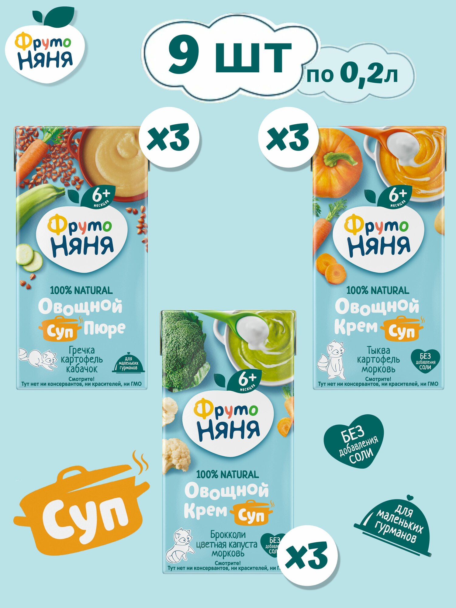 Суп ФрутоНяня детский крем-суп, набор 9 шт по 200 мл, овощные супы с 6 месяцев: тыква картофель морковь, брокколи цветная капуста, гречневый